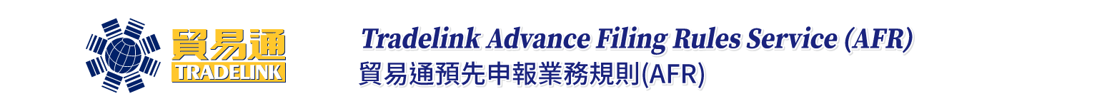 AFR - Advance Filing Rules Serivce
